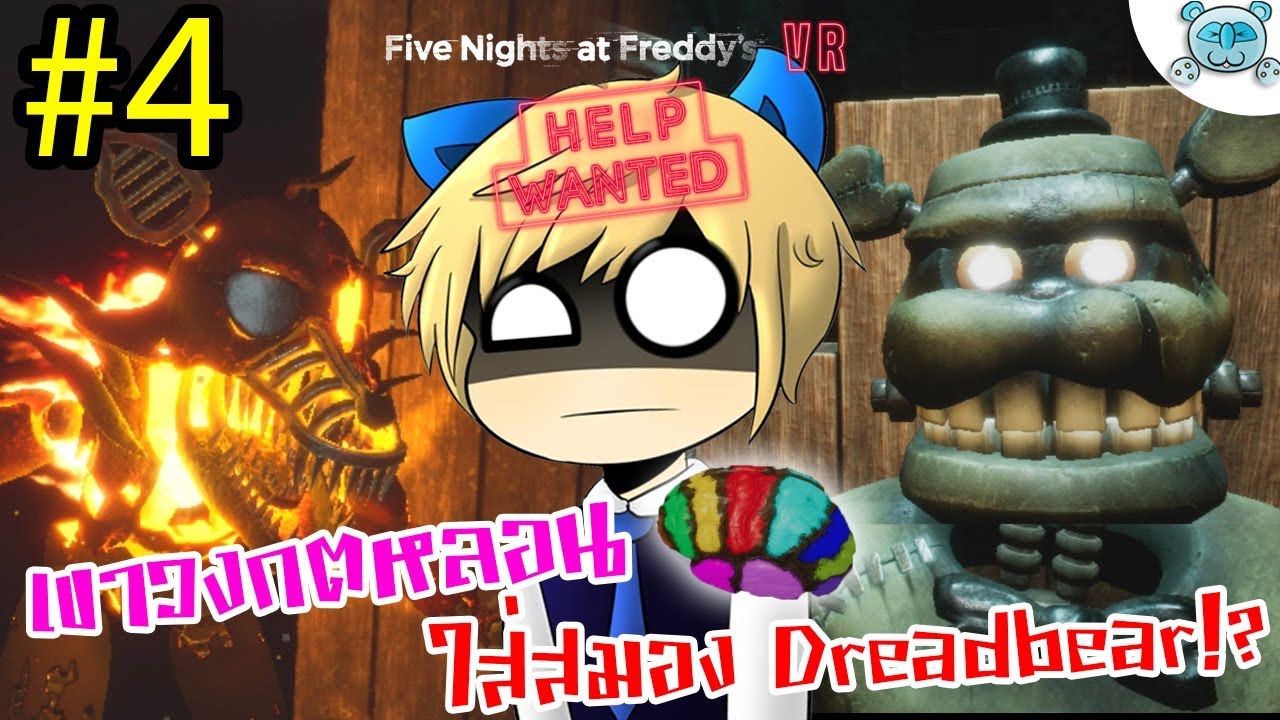 เขาวงกตหลอนจนพูดไม่ออก!! ภารกิจใส่สมองให้ผีหมี!? FNAF VR: [Curse of ...