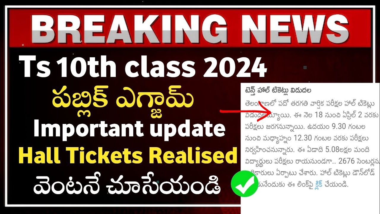 How To Download TS 10th Hall Ticket 2024 | TS 10th Class Hall Ticket ...