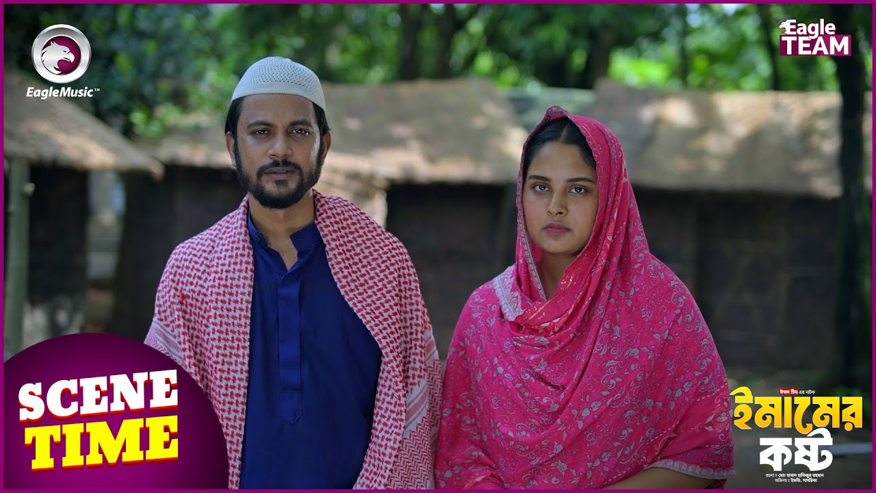 Emamer Kosto | ইমামের কষ্ট | Islamic Natok 2024 | Scene Time | Natok ...
