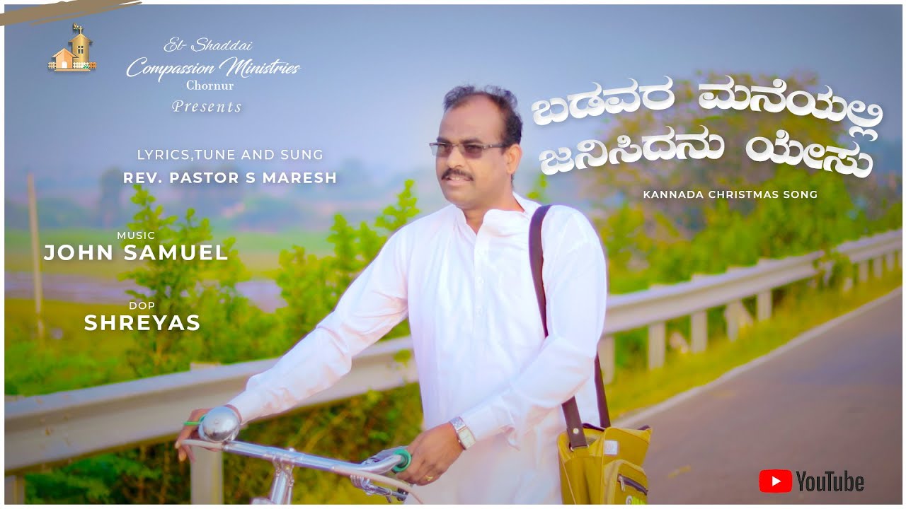 ಬಡವರ ಮನೆಯಲ್ಲಿ ಜನಿಸಿದನು ಯೇಸು || || Rev. Pastor S Maresh|| LATEST KANNADA ...