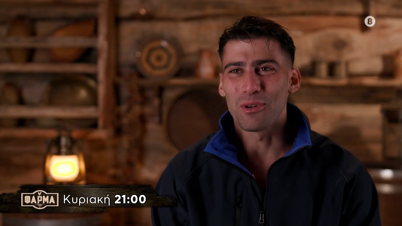 ΦΑΡΜΑ - trailer 30ου επεισοδίου | Κυριακή 10.11.2024 - YouTube
