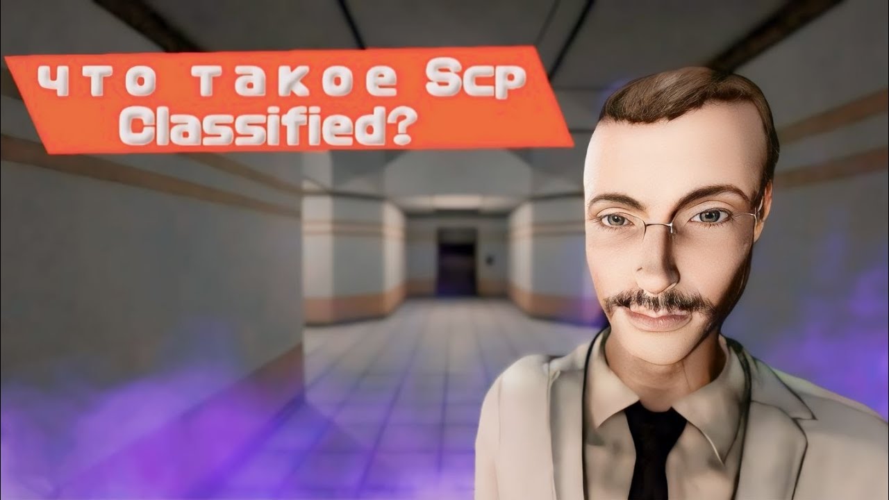 обзор на scp classified site. |scp classified site. - YouTube