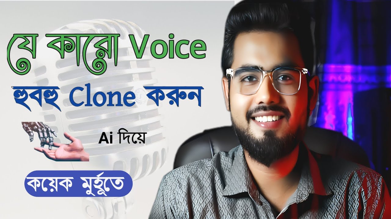 আপনার নিজের ভয়েস কপি করুন - Clone Your Own Voice With Ai | Free text ...