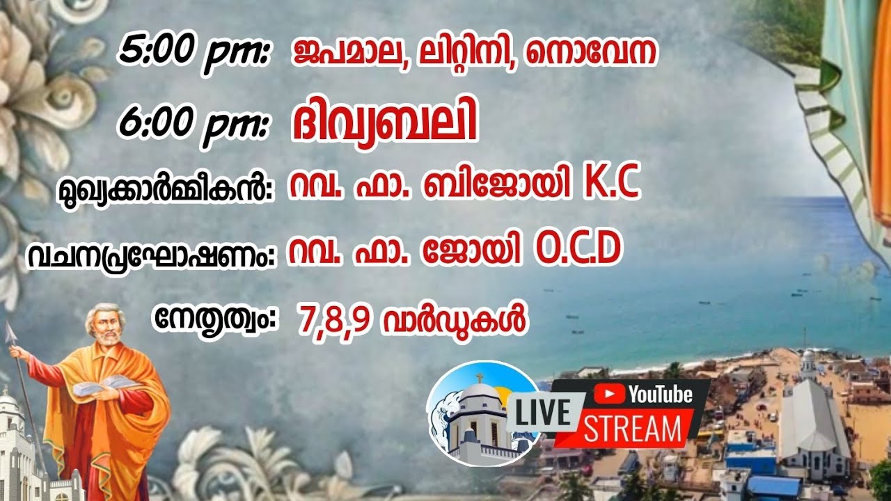 POONTHURA MEDIA's Live broadcast - YouTube