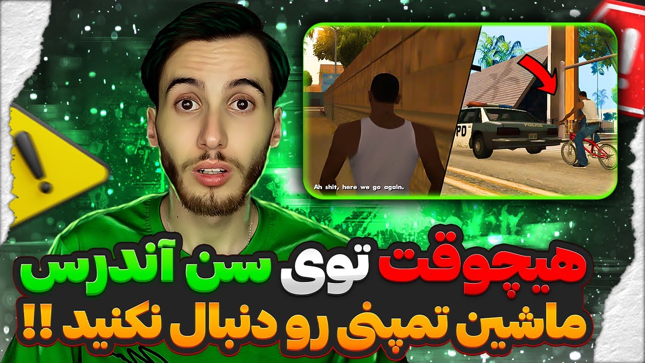 جی تی ای سن اندرس 💯 چه اتفاقی میافته اگر توی سن آندرس ماشین تمپنی رو