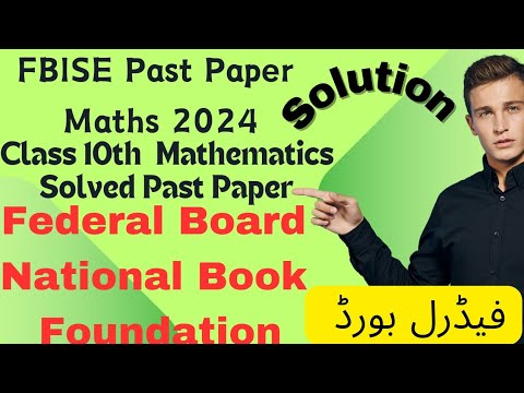 class 10th maths Past Paper Solution 2024 Fbise Federal Board Complete ...