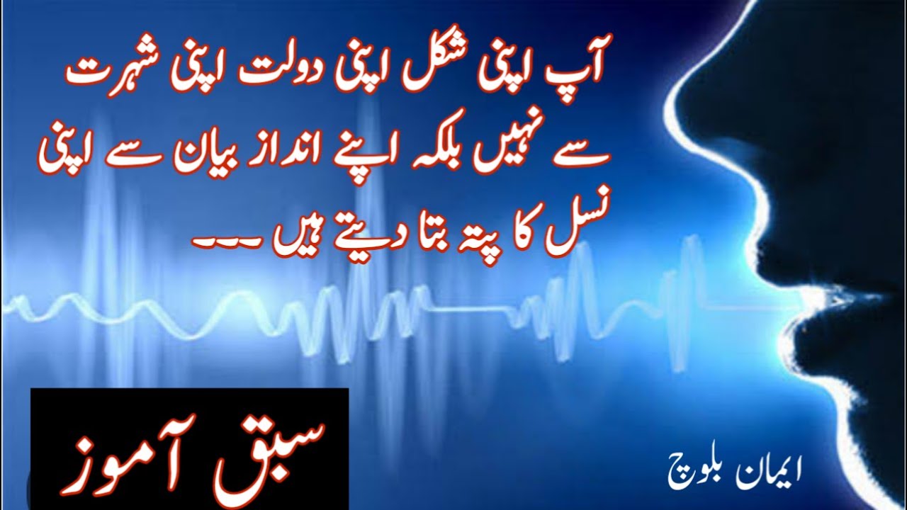 Insaan ki batain us ka nasal batati hain||moral stories||Eman Baloch ...