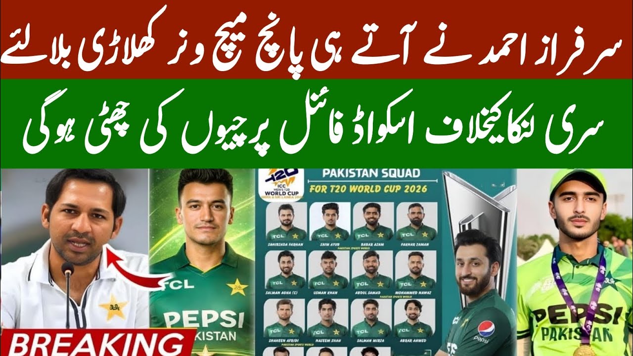 BREAKING Pakistan t20 Squad against Sri Lanka | PCB About Sarfaraz ...
