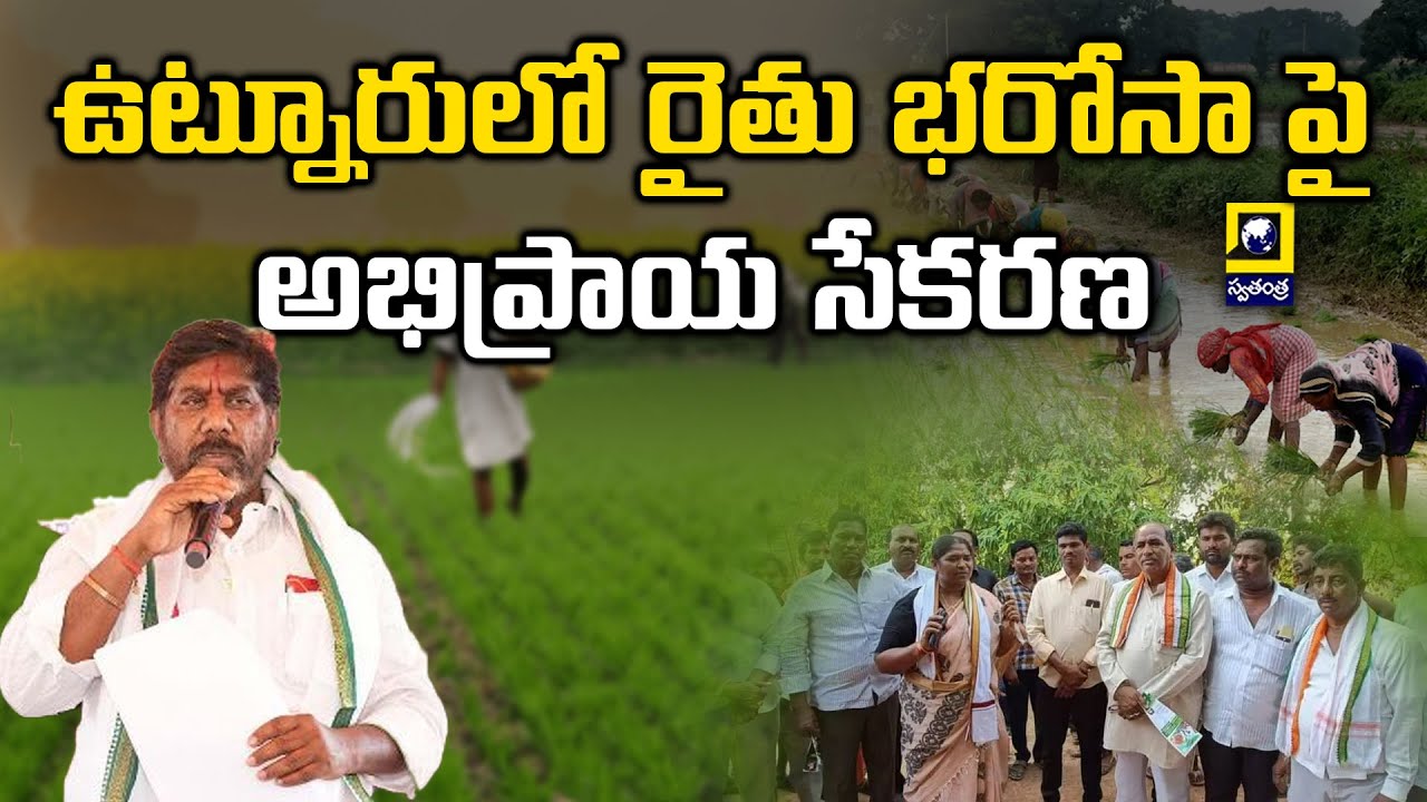 On farmer assurance in Utnoor Feedback collection || Utnur || Adilabad ...