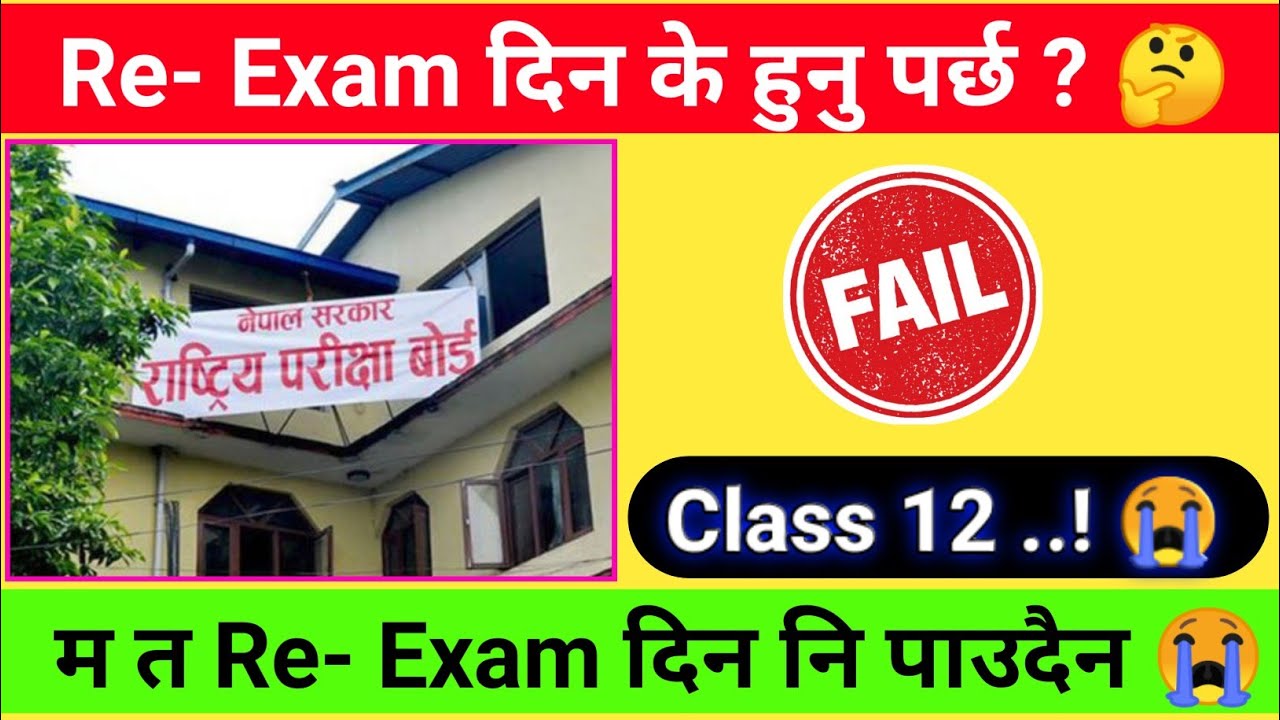 Class 12 Re-Exam ? New Update...! - YouTube