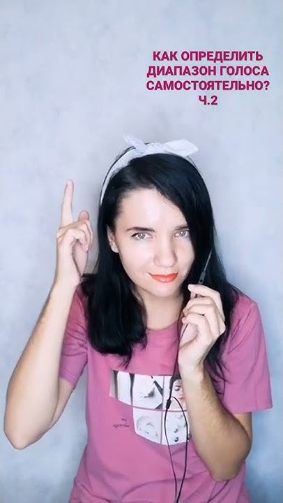 КАК ОПРЕДЕЛИТЬ ДИАПАЗОН ГОЛОСА САМОСТОЯТЕЛЬНО 🤔 🎵 Часть 2 Youtube