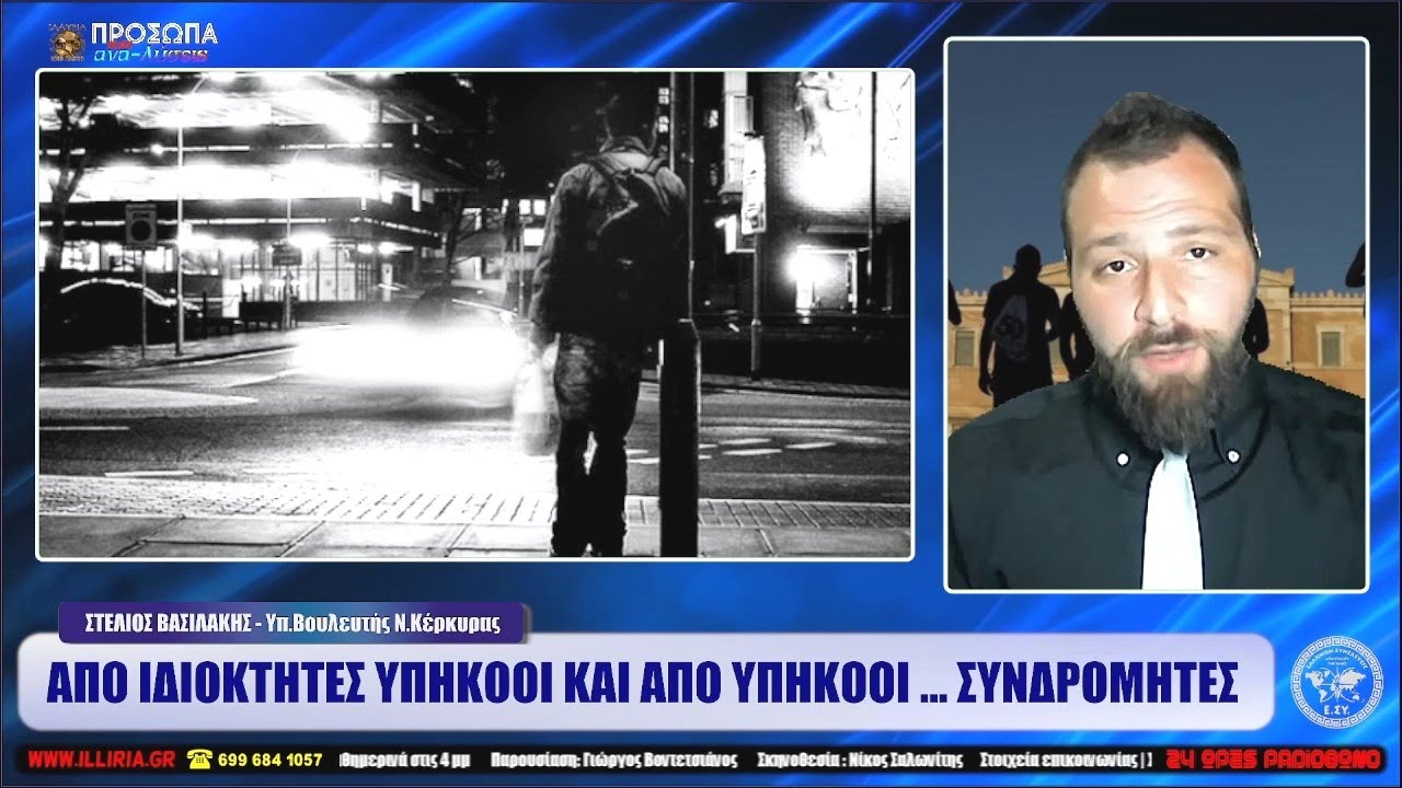 ΙΛΛΥΡΙΑ WEB TV | ΑΠΟ ΙΔΙΟΚΤΗΤΕΣ ΥΠΗΚΟΟΙ ΚΑΙ ΑΠΟ ΥΠΗΚΟΟΙ ... ΣΥΝΔΡΟΜΗΤΕΣ ...