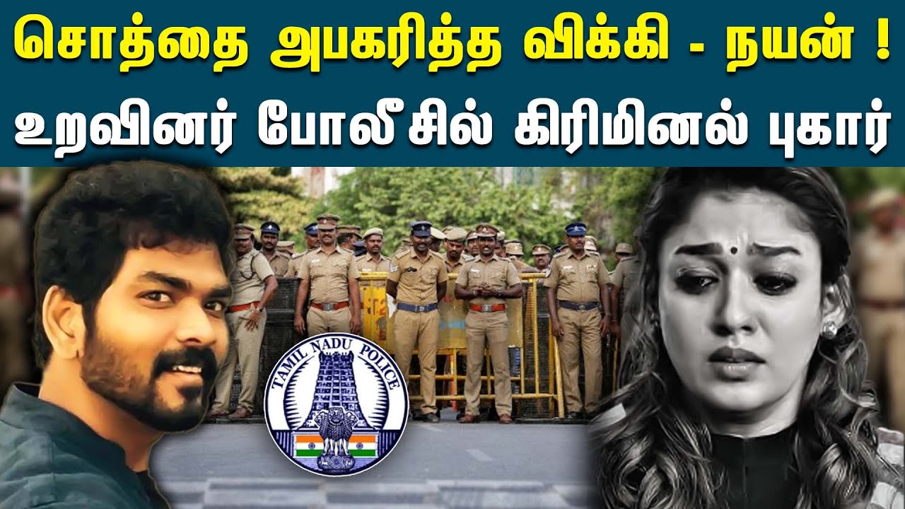 விக்னேஷ் சிவன் - நயன்தாரா மீது கிரிமினல் புகார் | Vignesh Shivan ...