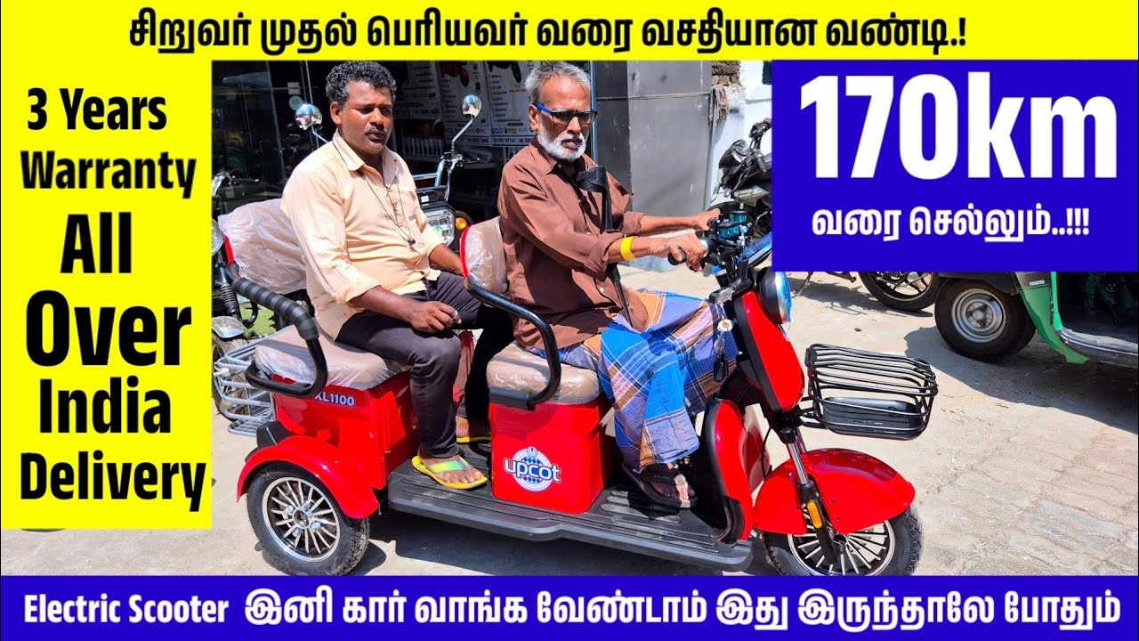 3 Wheel Electric Scooter|UPCOT Electric Scooter|சிறுவர் முதல் பெரியவர் ...