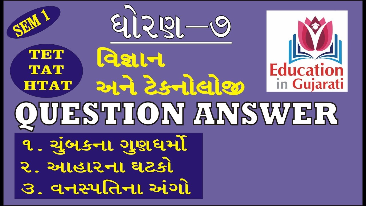 STD 7 SCIENCE QUESTIONS AND ANSWERS PART 1 YouTube std-7-science-questions-and-answers-part-1-youtube