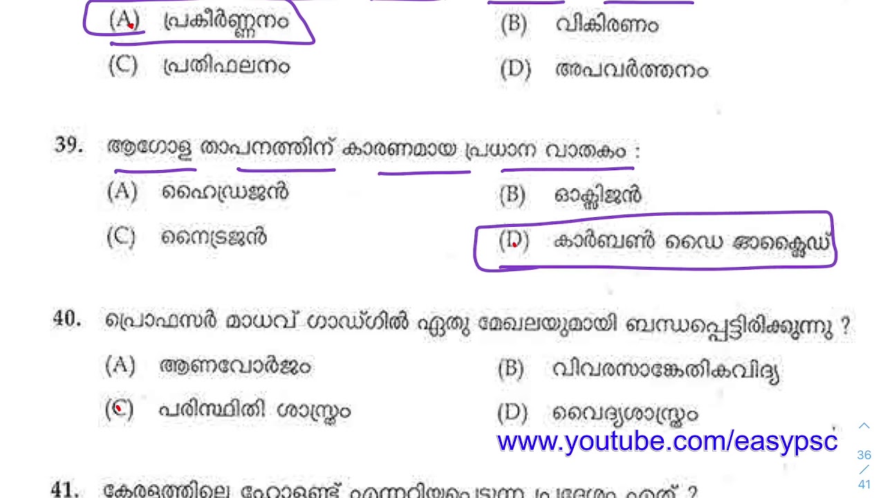 #224 | Kerala PSC 2013 Full Question Paper | Kerala PSC LDC Previous ...