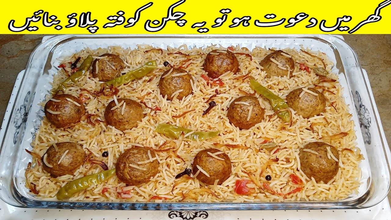 Chicken kofta pulao recipe | Chicken Meet ball |Rice Recipe | Chicken ...