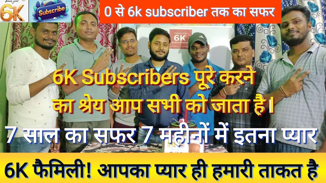 6K Subscribers! आपका प्यार और सपोर्ट हमेशा याद 🙏रहेग हमारा 6K का सफर ...