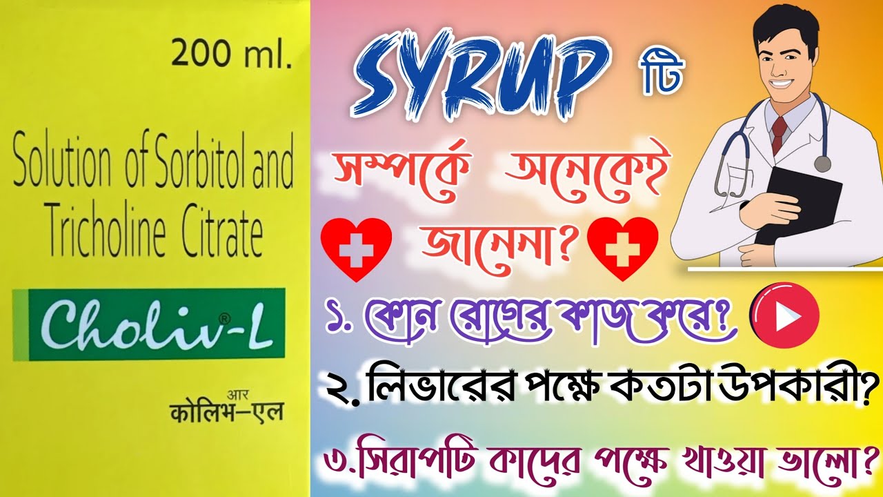 Choliv L Syrup Uses & Side Effects | Tricholine & Sorbitol Tonic ...
