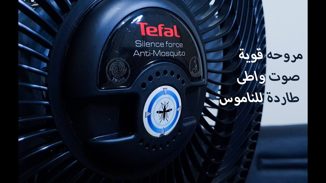 Tefal Anti Mosquito Fan I اقوى مروحه لحر الصيف - YouTube