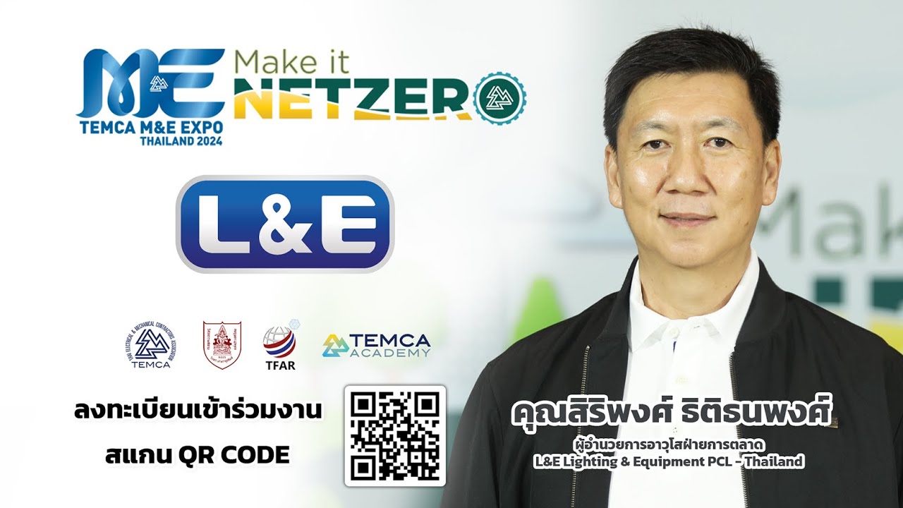 L&E Lighting & Equipment PCL [ TEMCA M&E EXPO THAILAND 2024 ] - YouTube