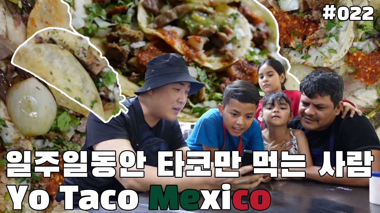 #022 Guadalajara Yo Taco Mexico / 과달라하라 일주일동안 타코만 먹는 사람 - YouTube