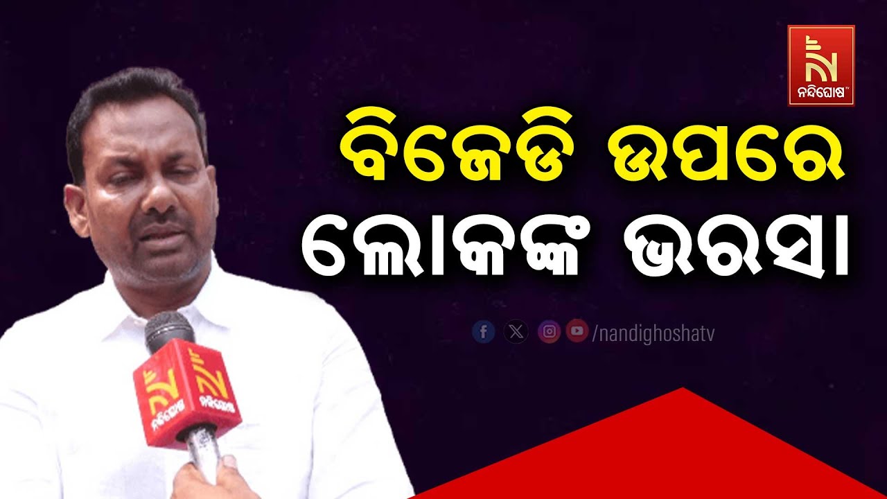 BJD's MLA Candidate Prakash Behera Launches Dynamic Campaign For ...