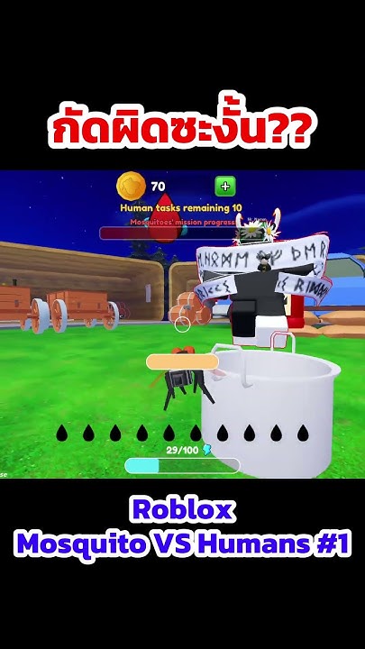กัดผิดซะงั้น?? | Roblox Mosquito vs Humans Shorts #2 - YouTube