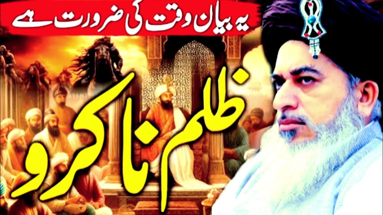 Allama Khadim Hussain Rizvi full bayan ll Zulam Na Karo Baz AA Gao ll part 260 - YouTube