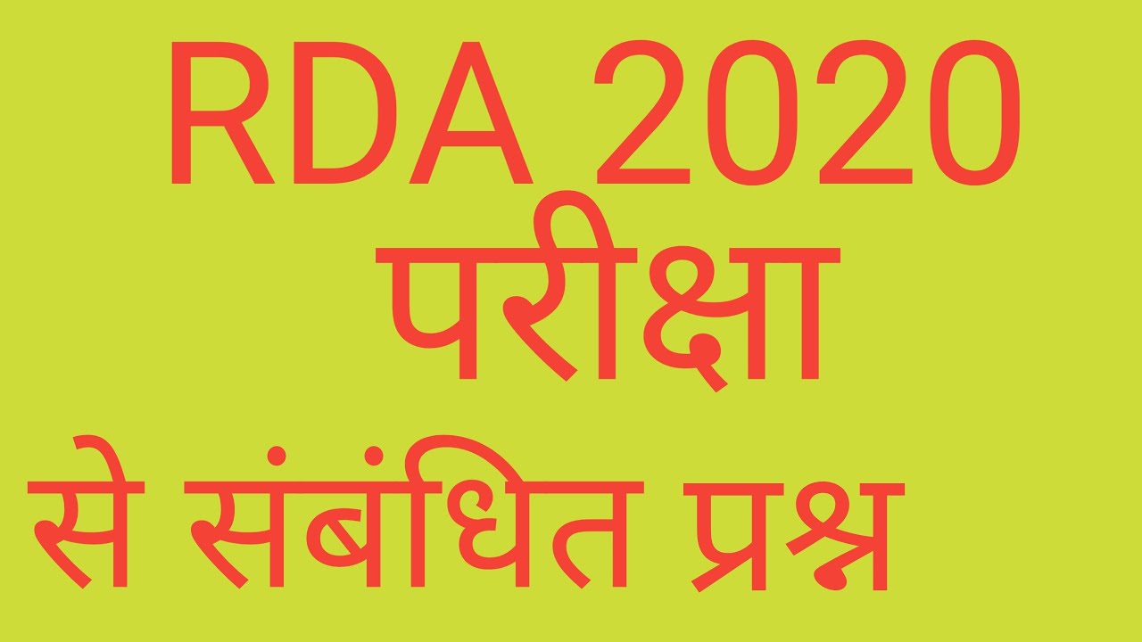 RDA 2020 se TGT PGT LT GIC exam 2022 ke liye - YouTube