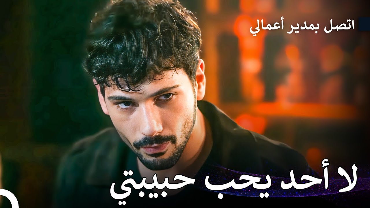 أنا رجل غيور يا فتاة اتصل بمدير أعمالي Youtube