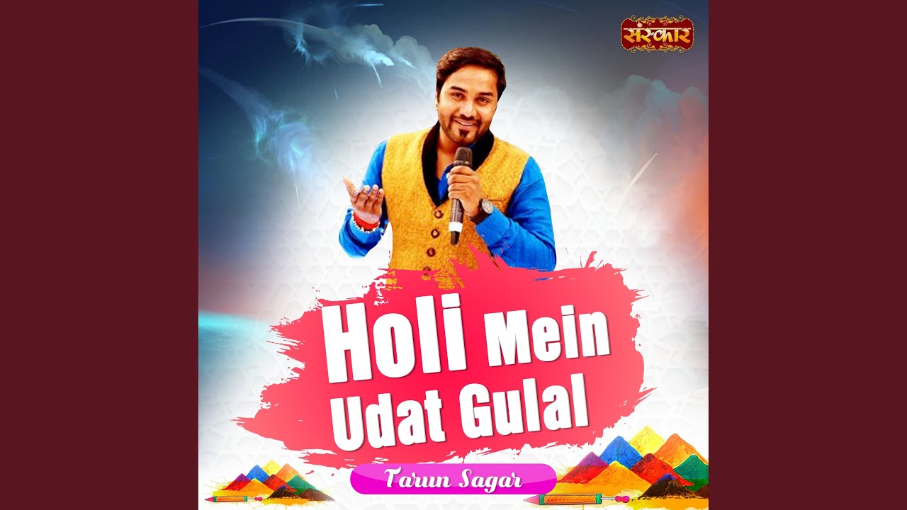 Holi Mein Udat Gulal - YouTube