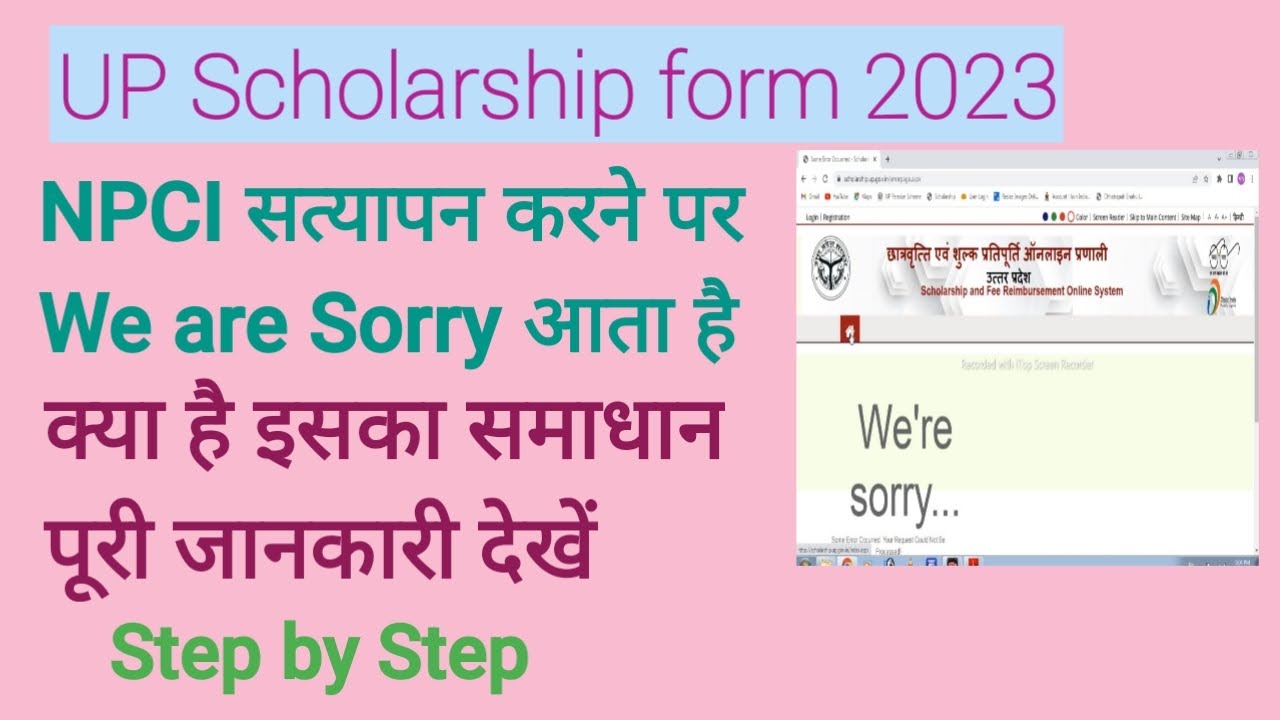 up scholarship form kaise bhare| NCPI verification nahi ho raha hai ...