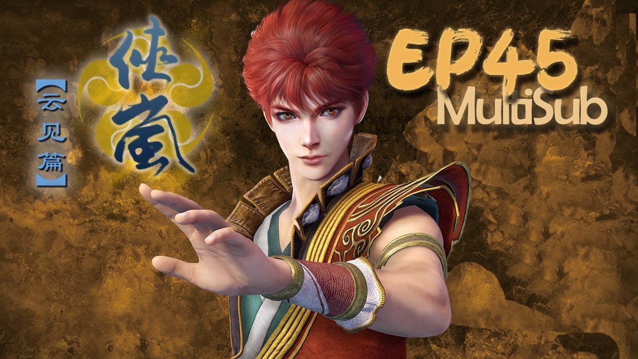 【2023热播动漫】《侠岚 云见篇 Shalen Season 2》 | EP 45 最强最弱 | 热血武侠漫 - YouTube