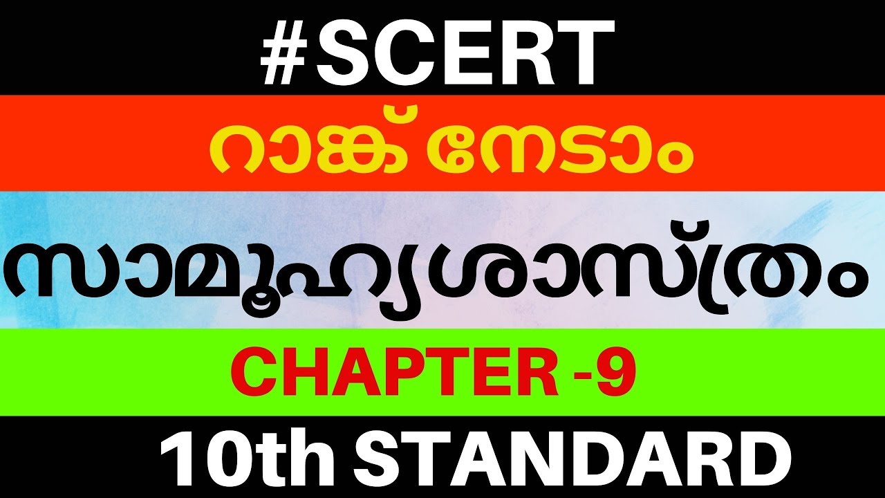 #SCERT ||School Text Book ||Human Resource Development in India|| LP/UP ...