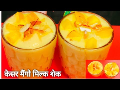 Secret Of Making Thick And Creamy Kesar Mango Milk Shake | होटल जैसा ...