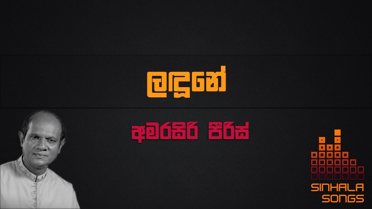 Landune - Amarasiri Peiris Songs - Old Sinhala Songs - Full HD Video ...