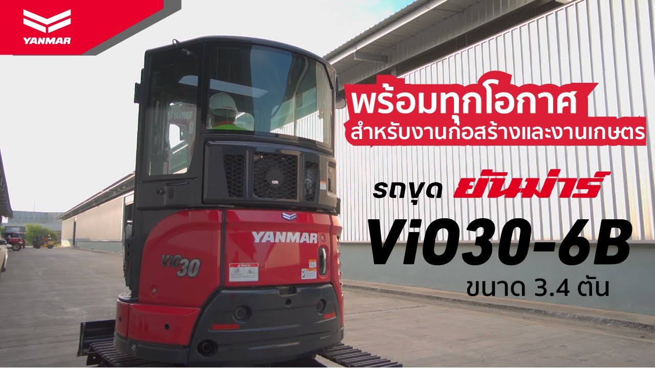 All NEW YANMAR ViO30-6B PREMIUM RED พร้อมทุกโอกาสสำหรับงานก่อสร้างและ ...