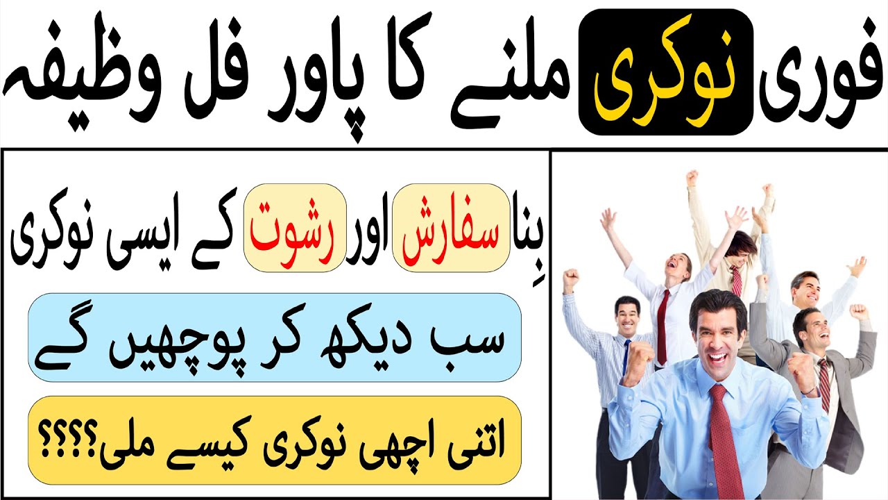 Nokri ky liye powerful wazifa | wazifa for job interview success - YouTube