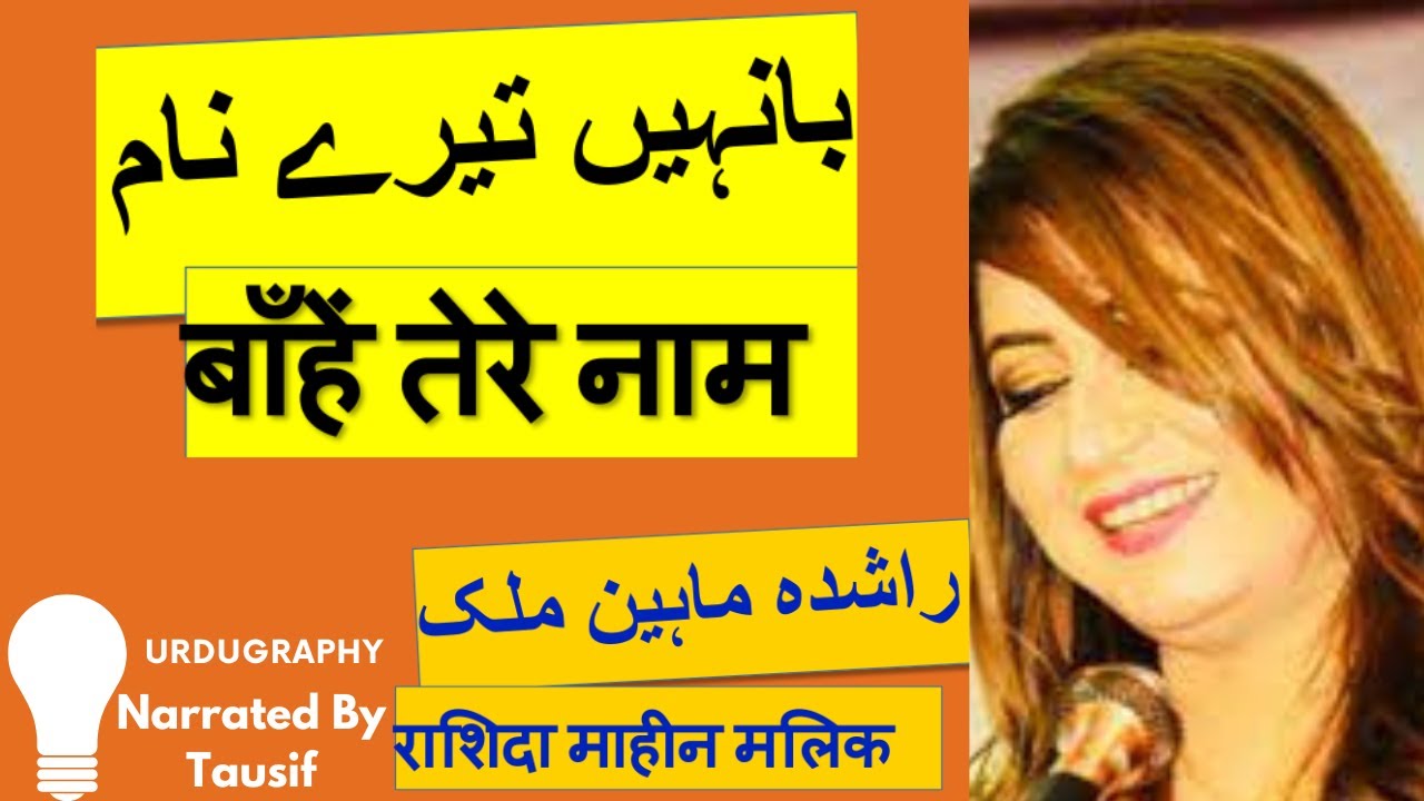 Aane Wale Saal Ki Sari Sundar Shamain | Rashida Maheen Malik Poetry ...