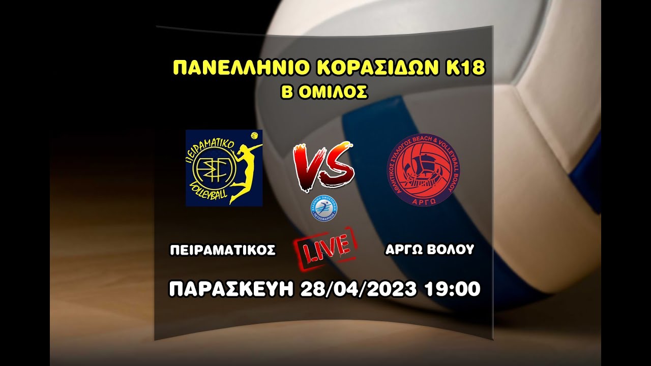 LIVE ΣΑ Πειραματικού - ΑΣ Αργώ Βόλου | Β΄ Όμιλος | Πανελληνίου πρωτ/τος ...