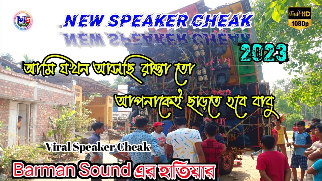 Ami Jokhon Aaschi Rasta To Aapnakei Charte Hobe New Speaker Cheak ...