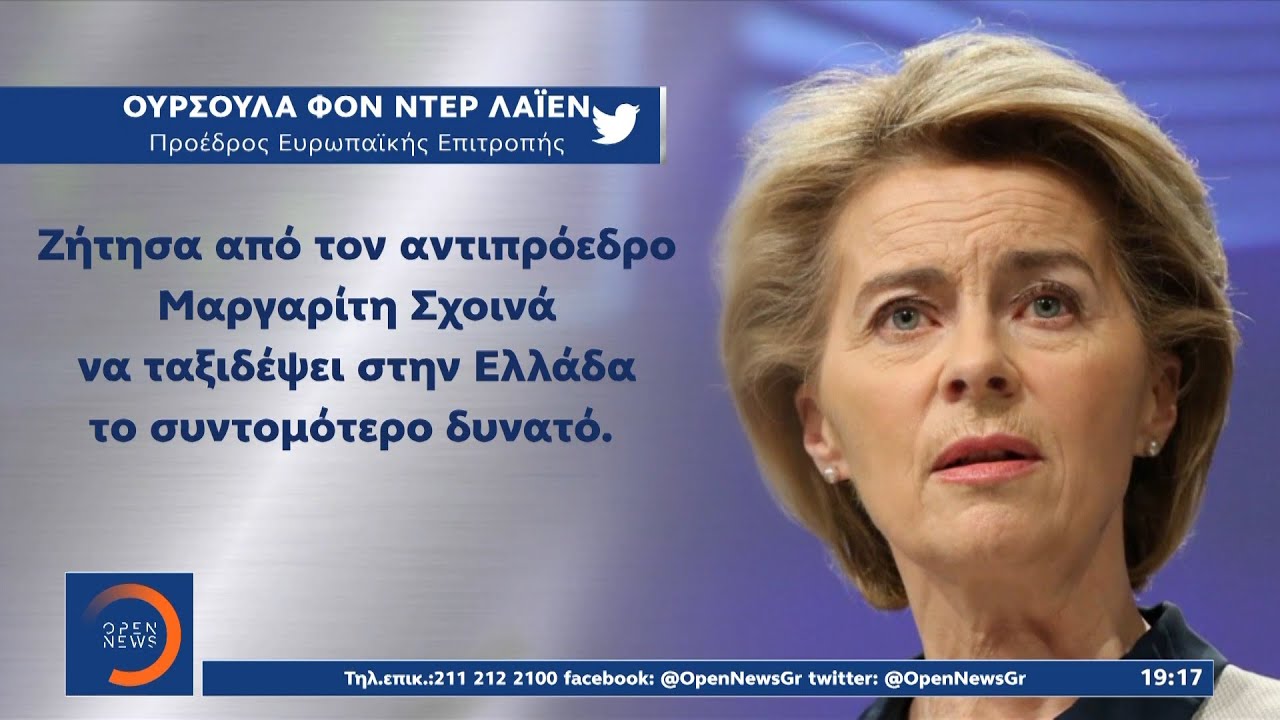 Τα διεθνή ΜΜΕ για τη Μόρια | Κεντρικό Δελτίο Ειδήσεων 9/9/2020 | OPEN ...