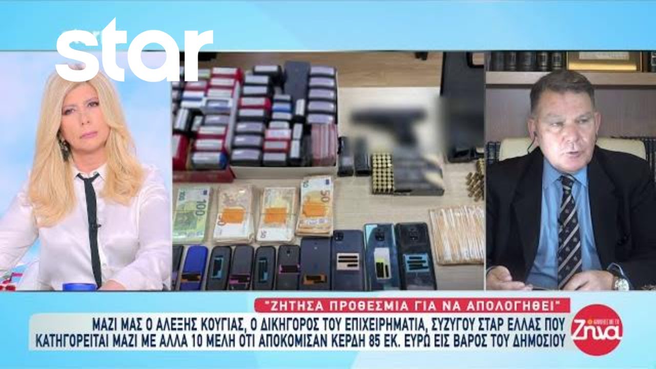Αλέξης Κούγιας: Τι λέει ο δικηγόρος του επιχειρηματία - «Βρέθηκε ένα ...