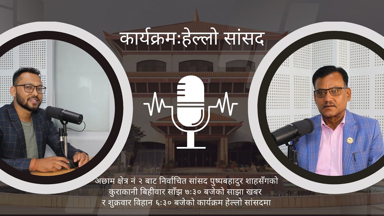 Hello Samsad | Pushpa Bahadur Sah | Achham-2 | - YouTube