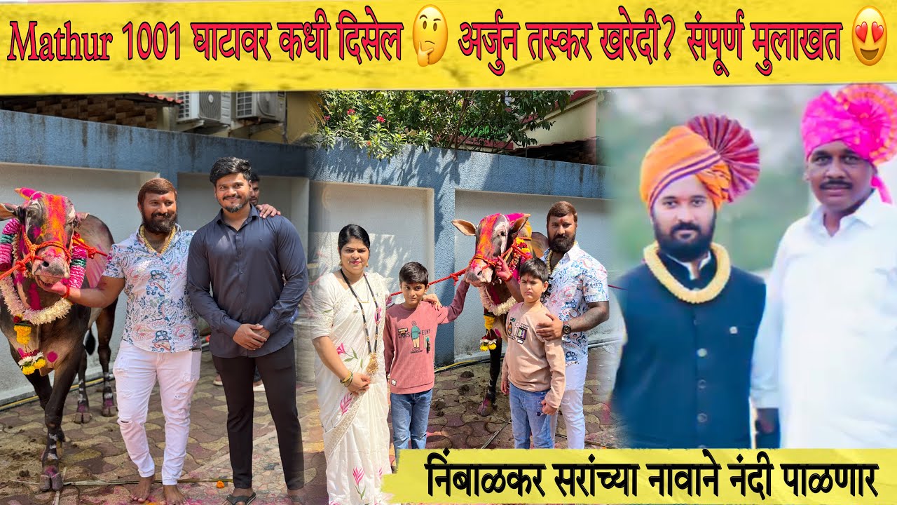 राहुल भाईंची संपूर्ण मुलाखत 😍 | Mathur 1001 घाटावर कधी दिसेल 🤔 अर्जुन ...