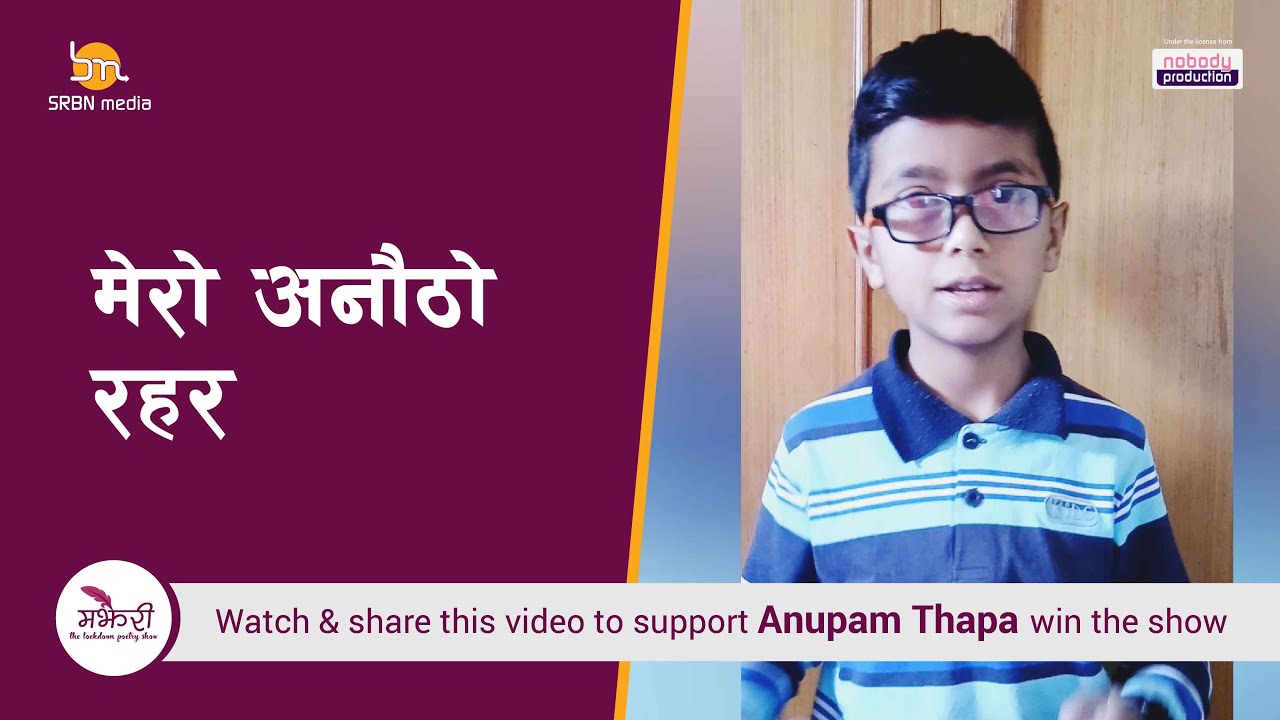Majheri : The Lockdown Poetry Show । Anupam Thapa । मेरो अनौठो रहर ...