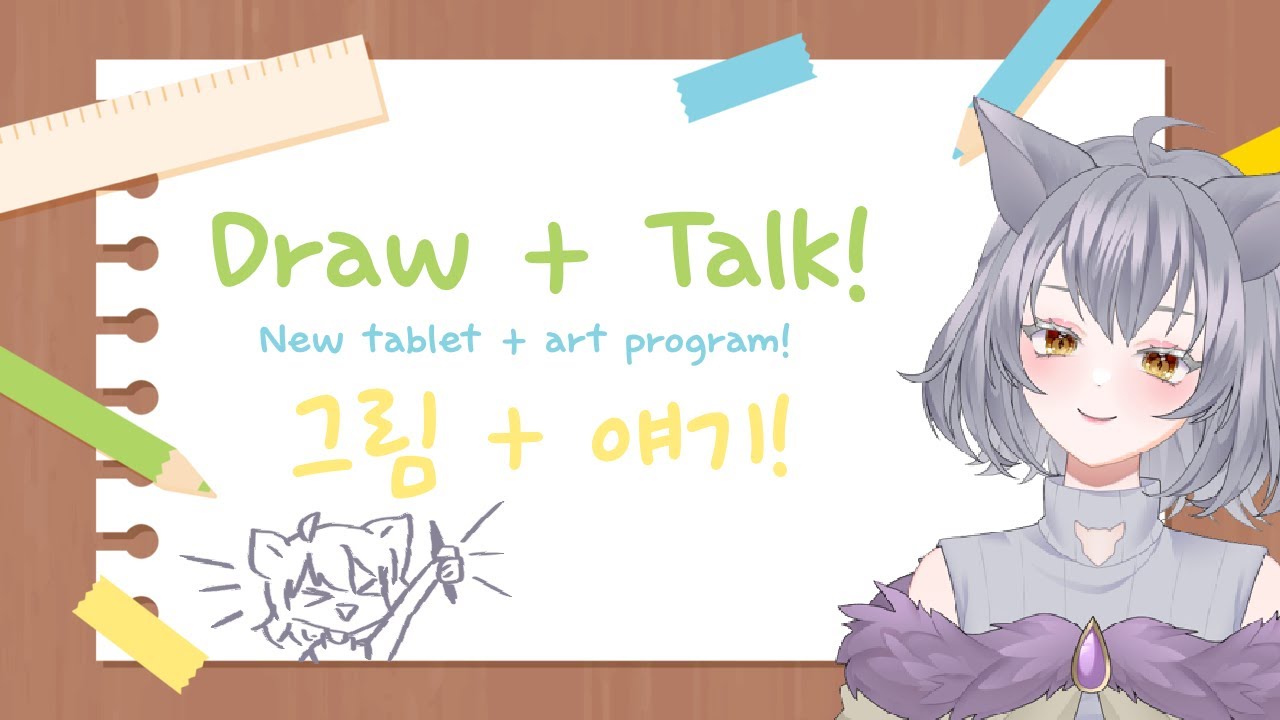 【Chat + Draw】Trying out new tablet & program! - YouTube