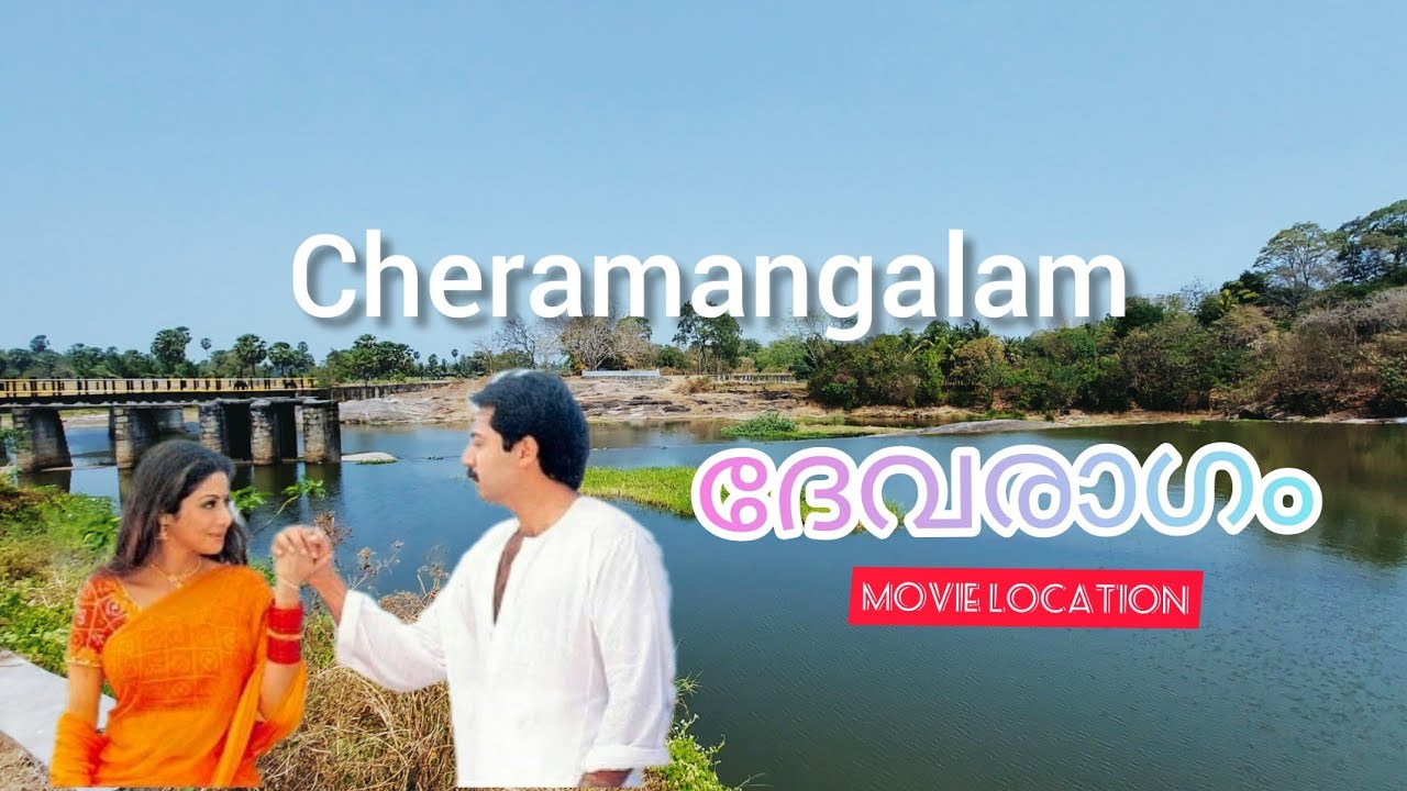 Devaragam Movie Location #Cheramangalam #palakkad - YouTube