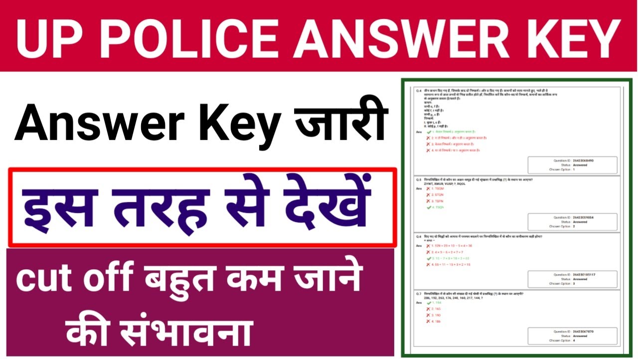 up police answer key 2024 | up police answer key 2024 kab tak aayega ...